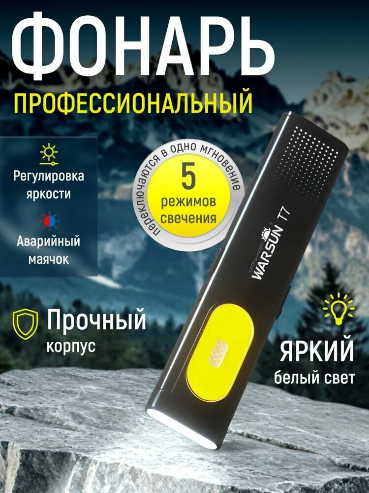 Фонарь аккумуляторный светодиодный карманный Warsun T7 с магнитом и USB Type-C, с прищепкой, черный