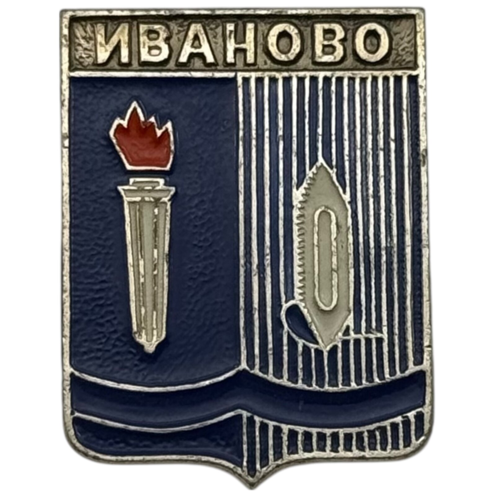 Знак "Иваново герб." СССР 1973-1990 гг. (Лебедь в круге)