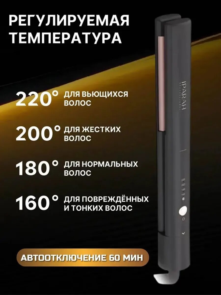 Стильный выпрямитель для идеальных волос
