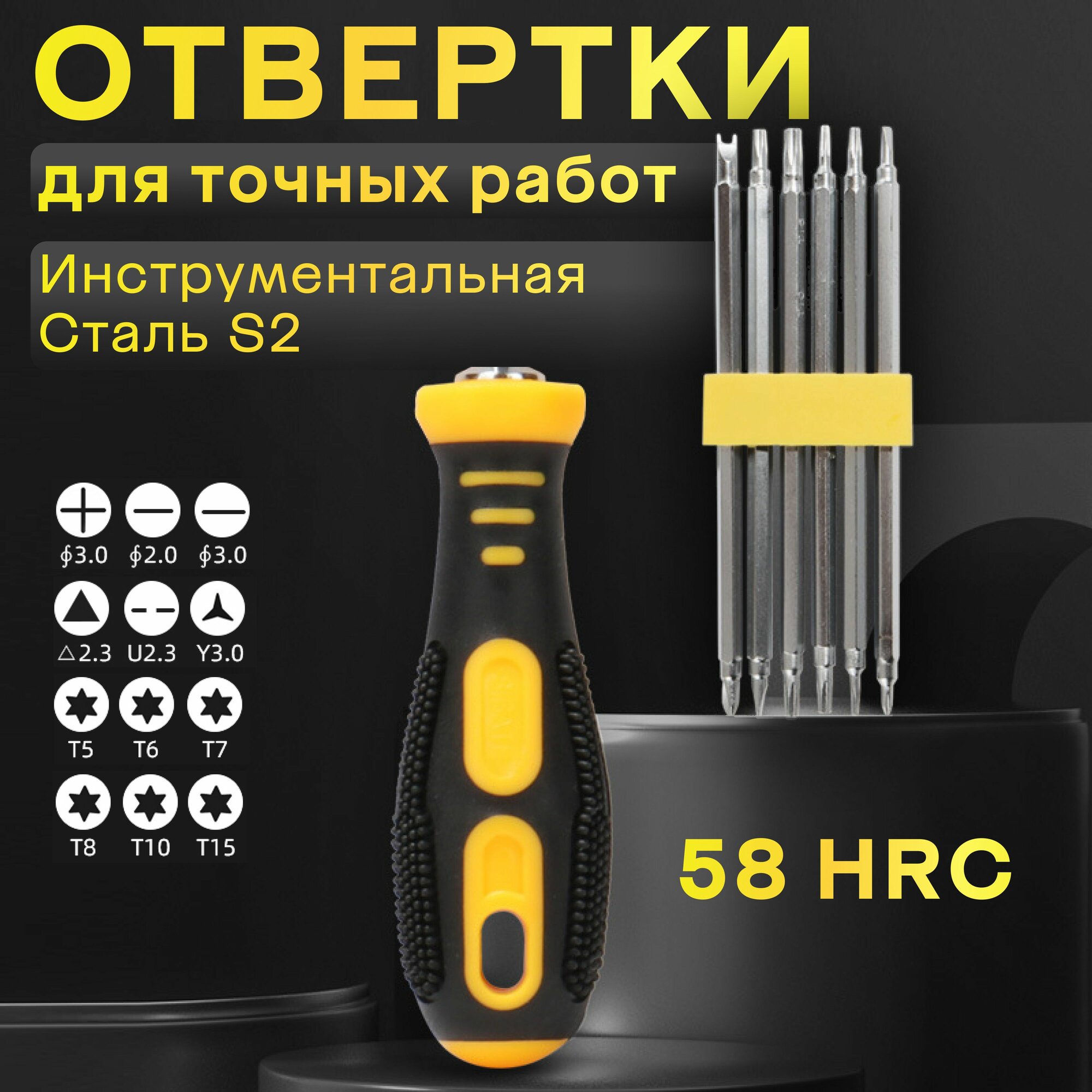 Набор отверток, для точных работ, с гравировкой, с магнитными насадками, 7 шт