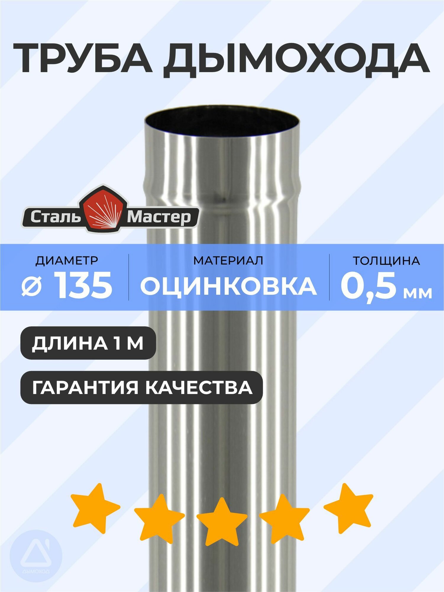 Труба 135 1 м оцинковка