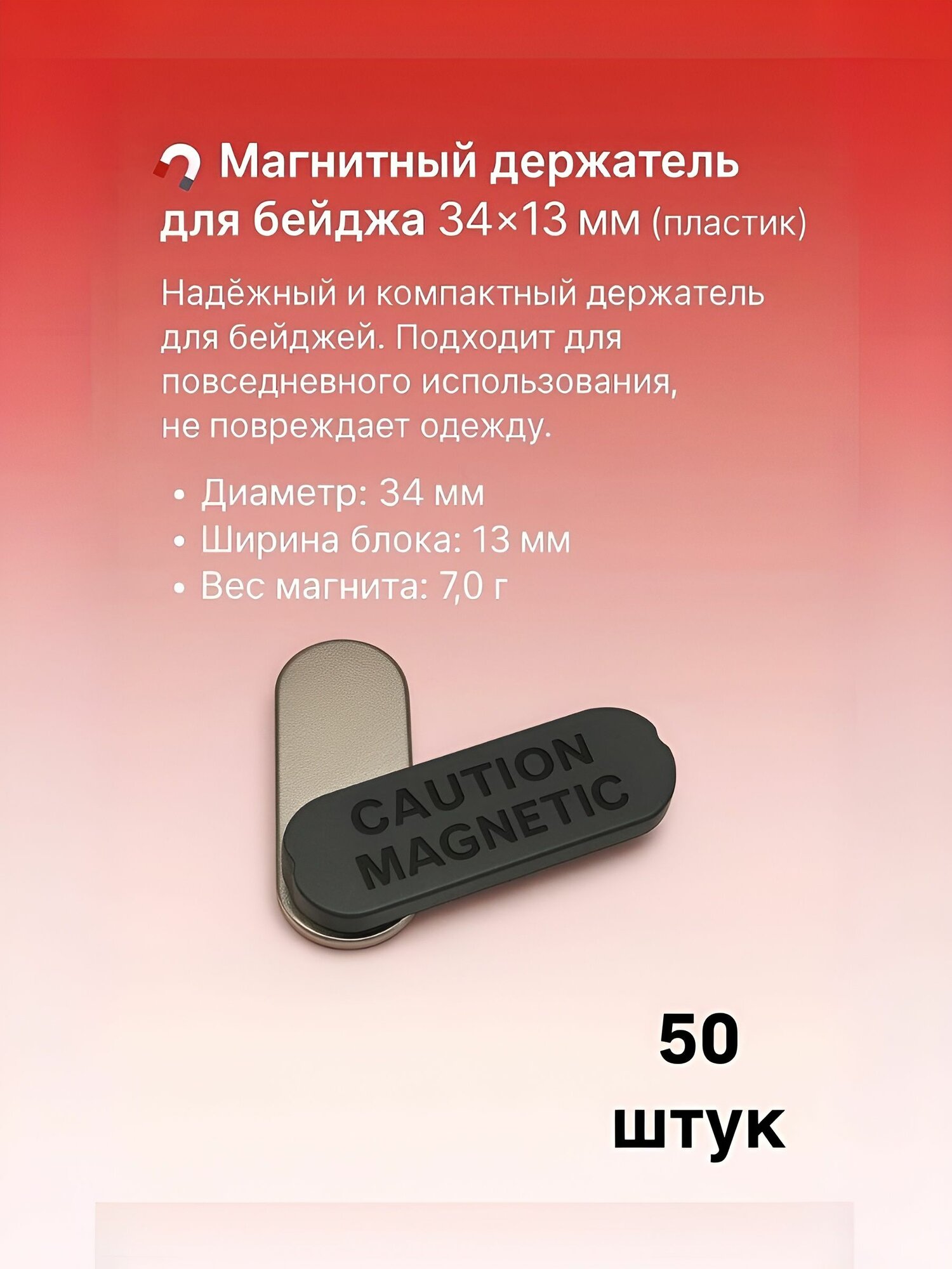 Магнитный держатель для бейджа 34х13 мм (пластик)
