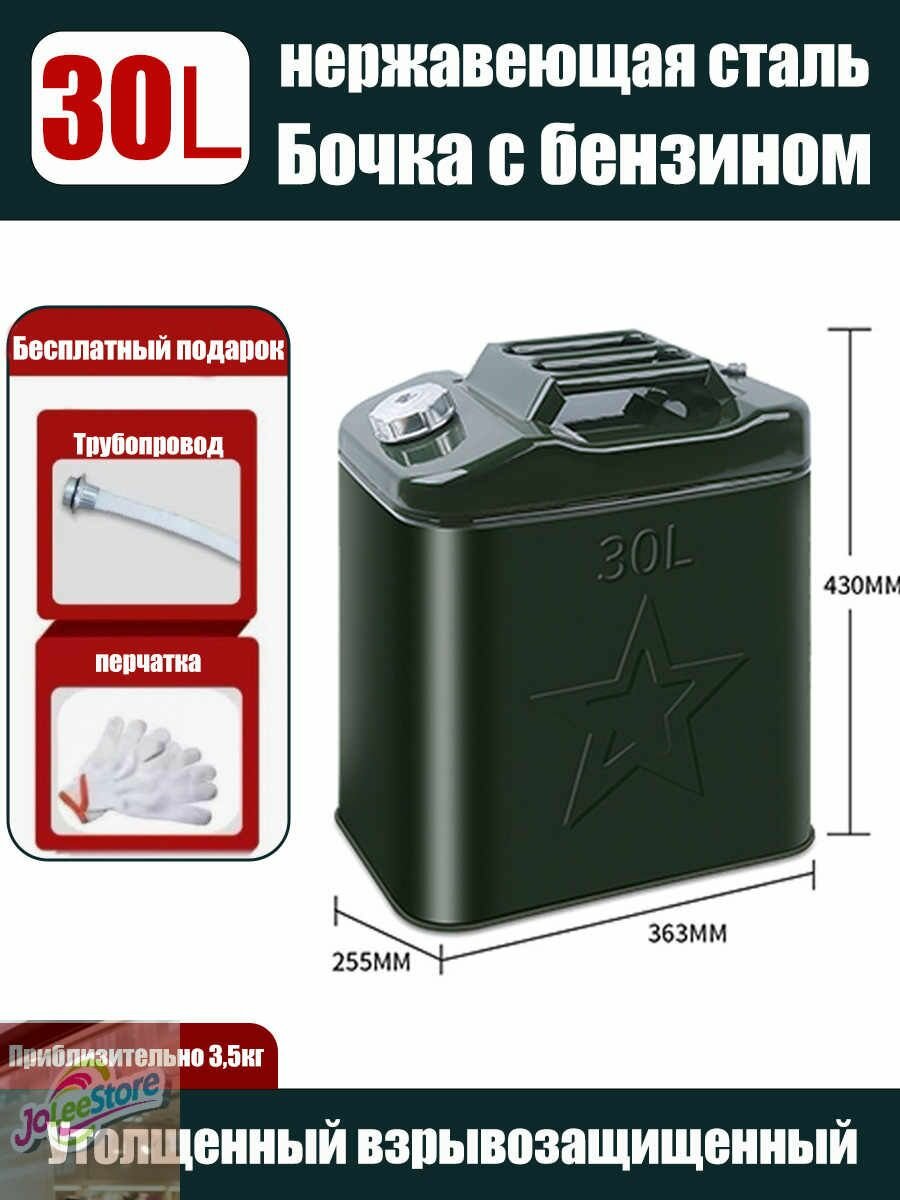 Канистра для бензина 30Л, утолщенная конструкция, антикоррозийная обработка.