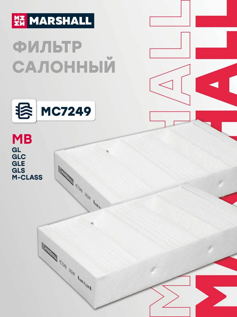 Фильтр салонный Mercedes-Benz Мерседес CLS E-CLASS G-CLASS, GLA GLC GL-CLASS, GLE GLS M-CLASS, R-CLASS A1668307201