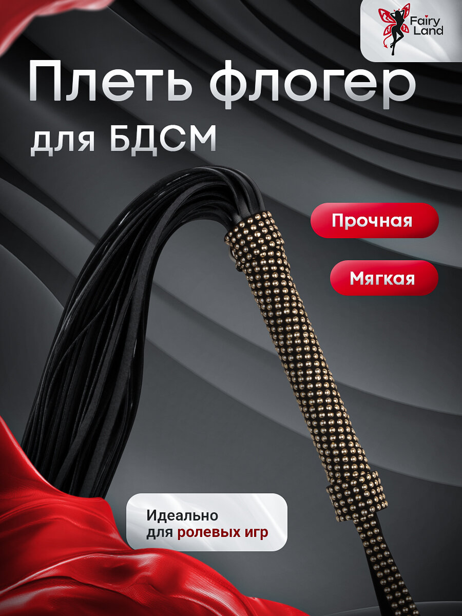 Плетка-флоггер БДСМ для ролевых игр Fairy Land, размер: 48 см