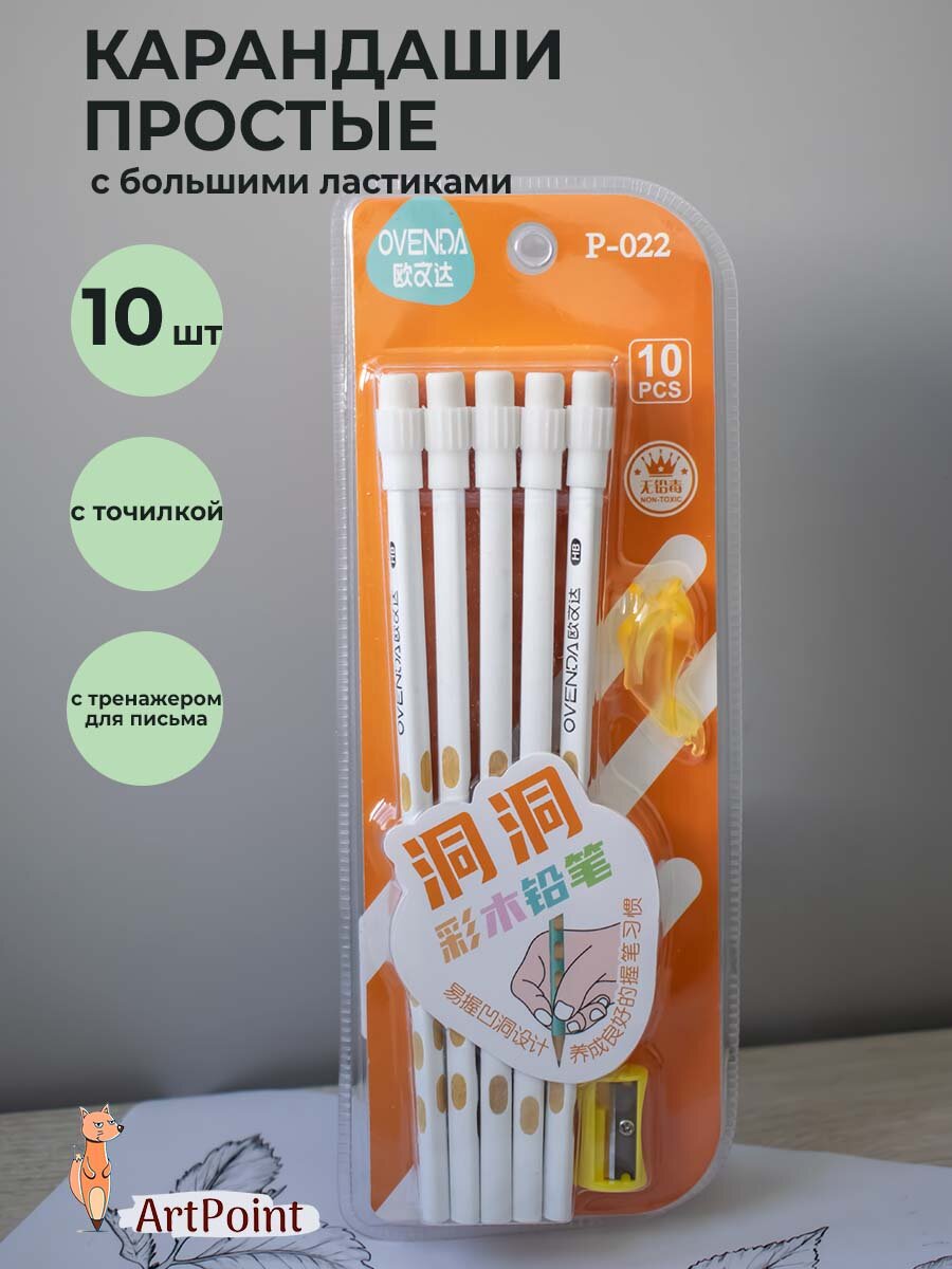 Карандаши простые чернографитные для школы ТМ/HB с ластиками и точилкой набор 10 штук незаточенные