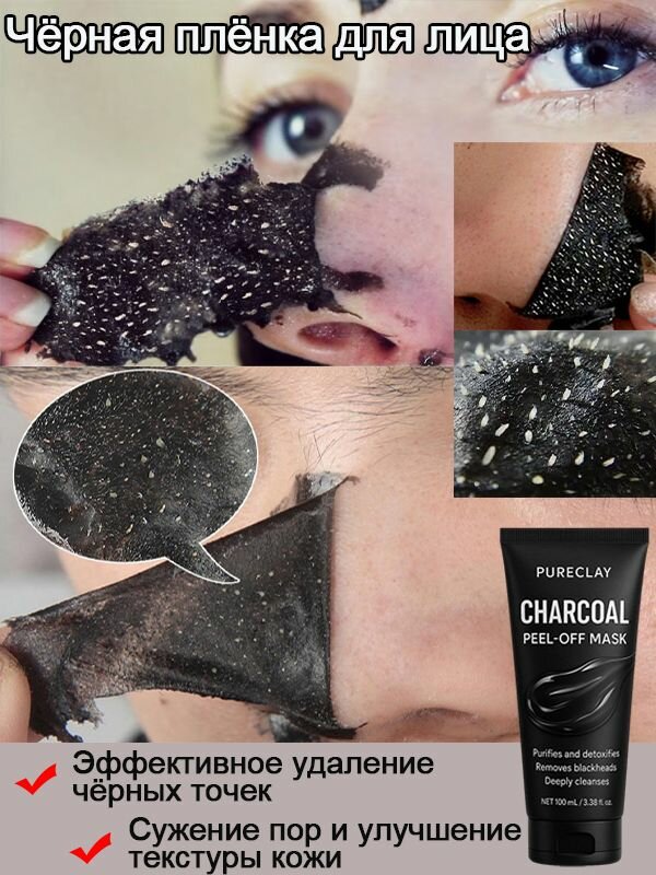 Маска для удаления угрей и черных точек на носу, борьба с прыщами, акне, угрями, очищение пор/100 г