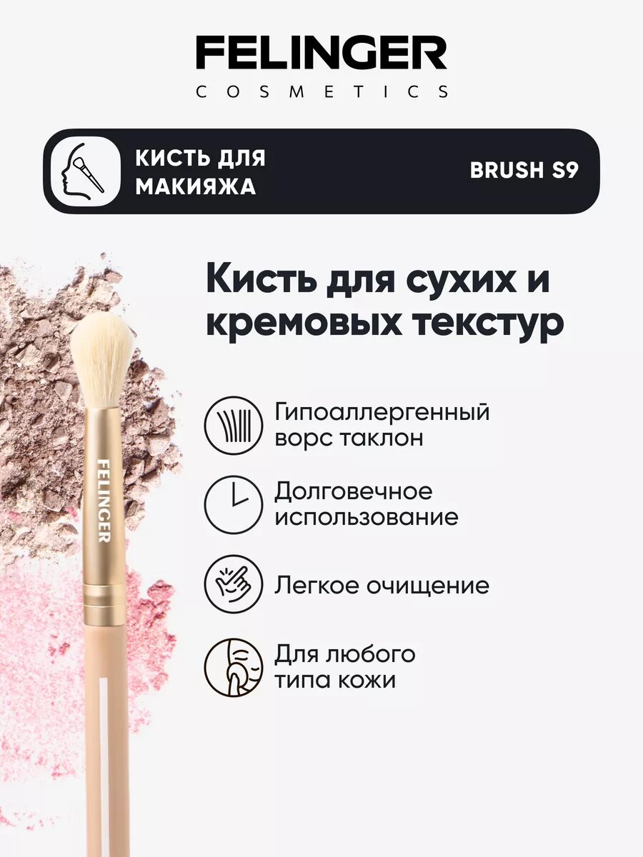 Кисть для теней консилера хайлайтера профессиональная