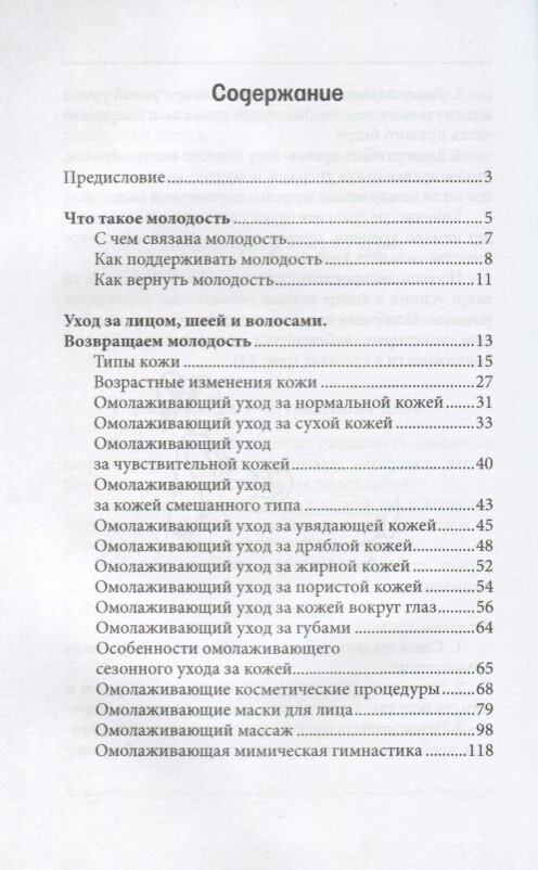 Эффектное омоложение за 30 дней — фото 1