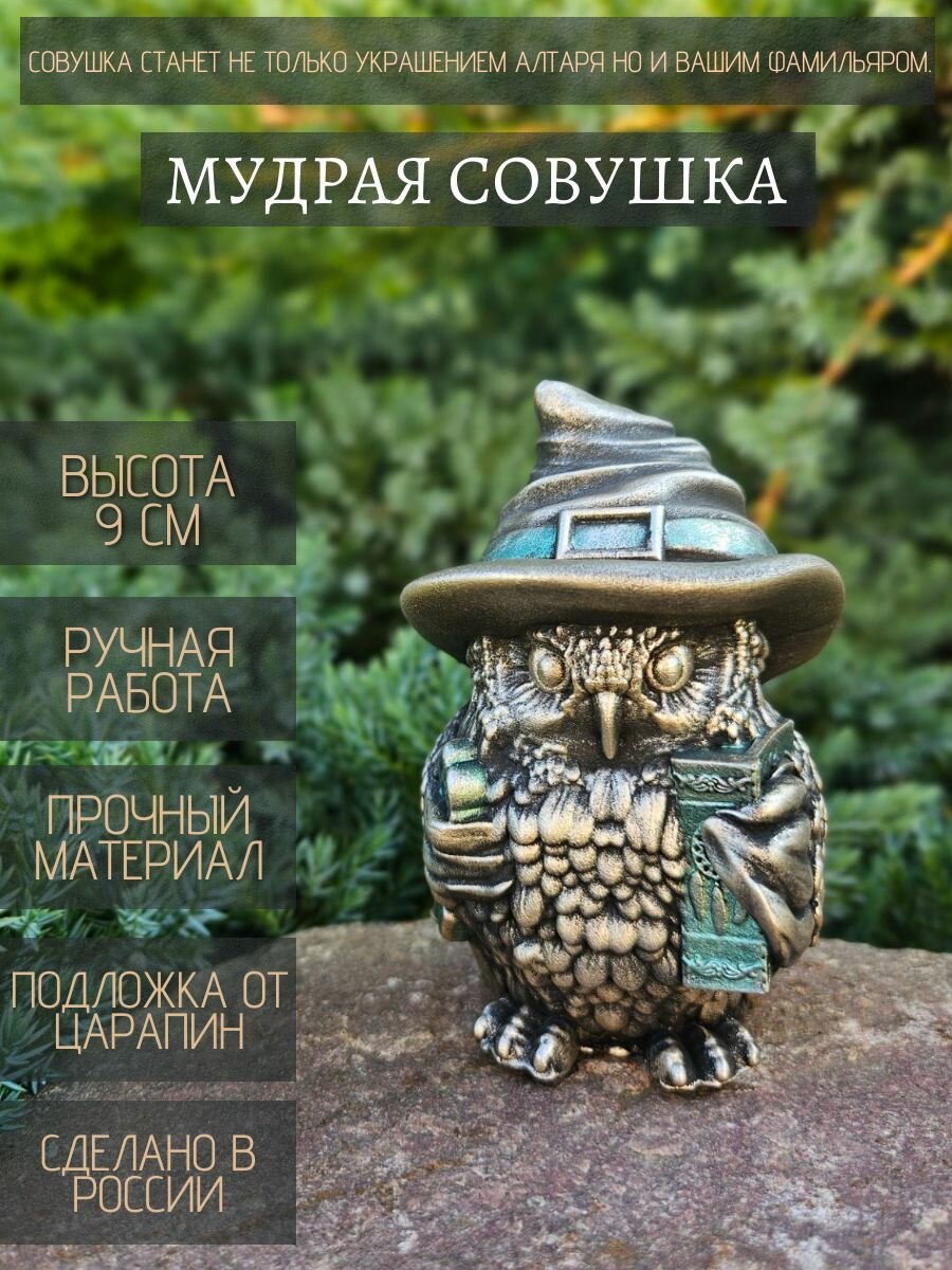 Статуэтка алтарная "Мудрая совушка", чёрный с золотом (зелень)