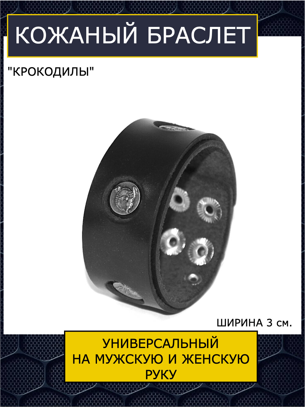 Браслет-манжета, металл