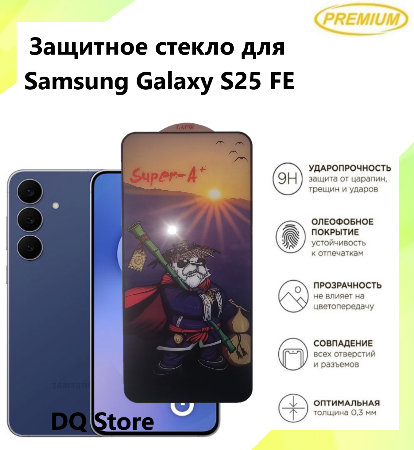 Защитное стекло для Samsung Galaxy S25 FE / Самсунг Галакси C25 ФЕ . Полноэкранное защитное стекло с олеофобным покрытием Premium