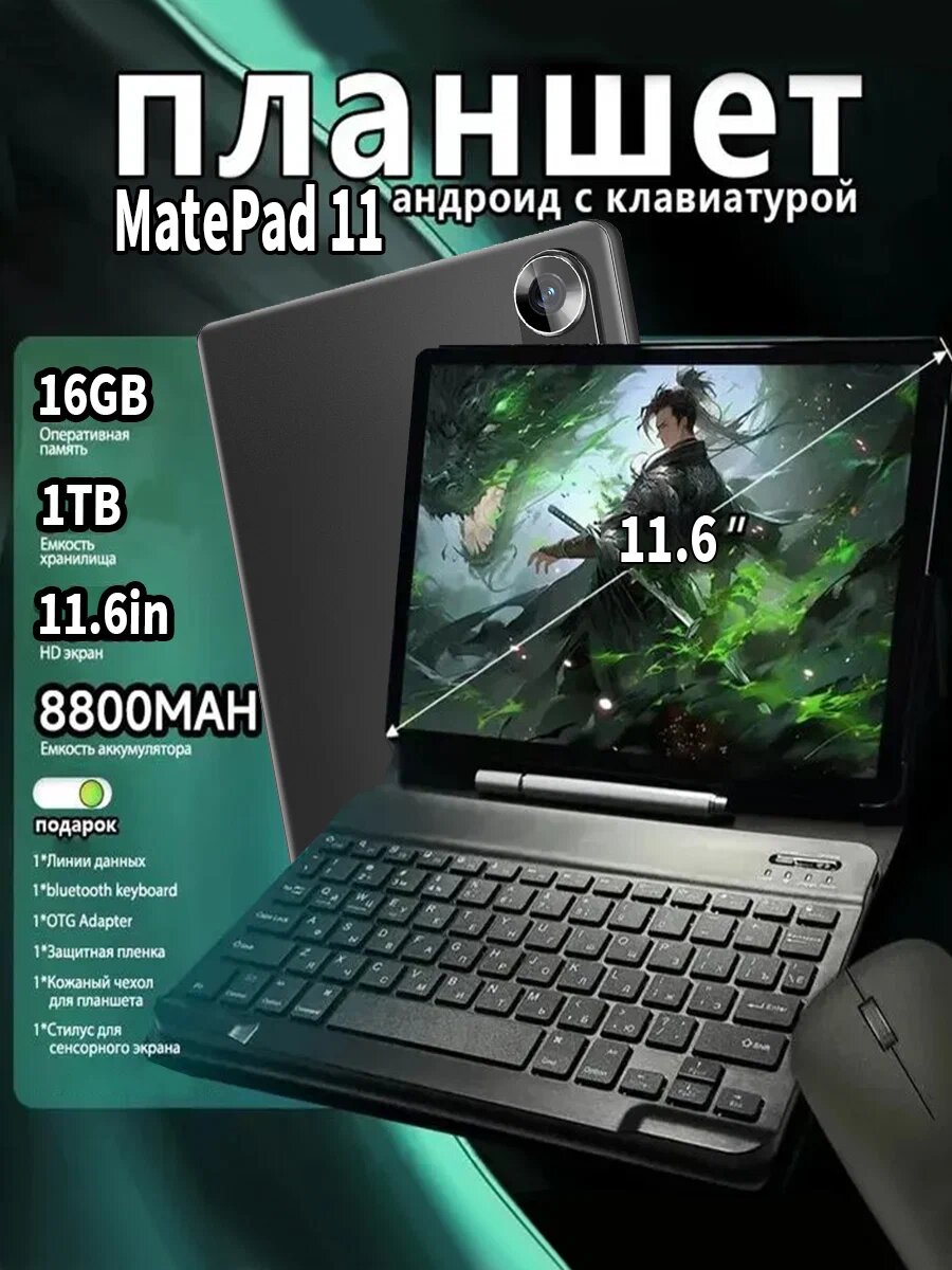 Детский планшет MatePad Pro 11, Helio G99,16gb+1tb,8800mAh, длительная автономность-для игр и обучения