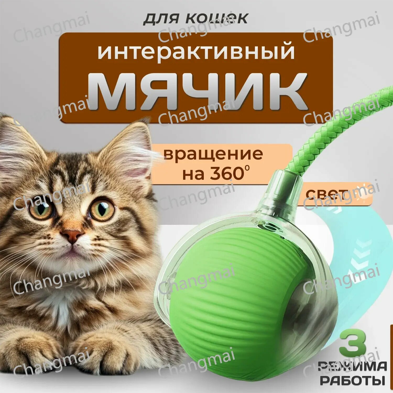 Интерактивная игрушка для кошек и собак, умный мячик с хаотичными движениями.