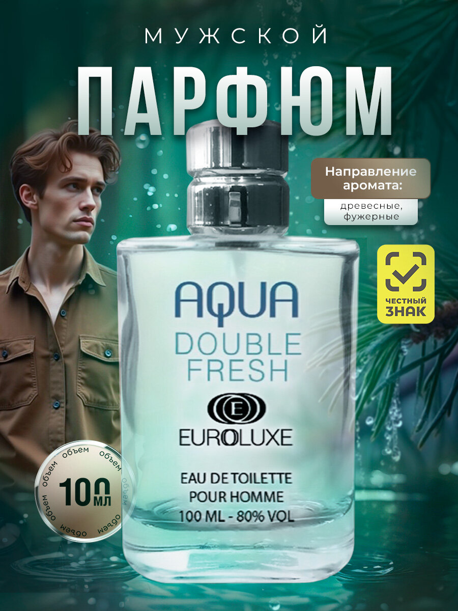 Туалетная вода мужская Aqua Double Fresh 100мл