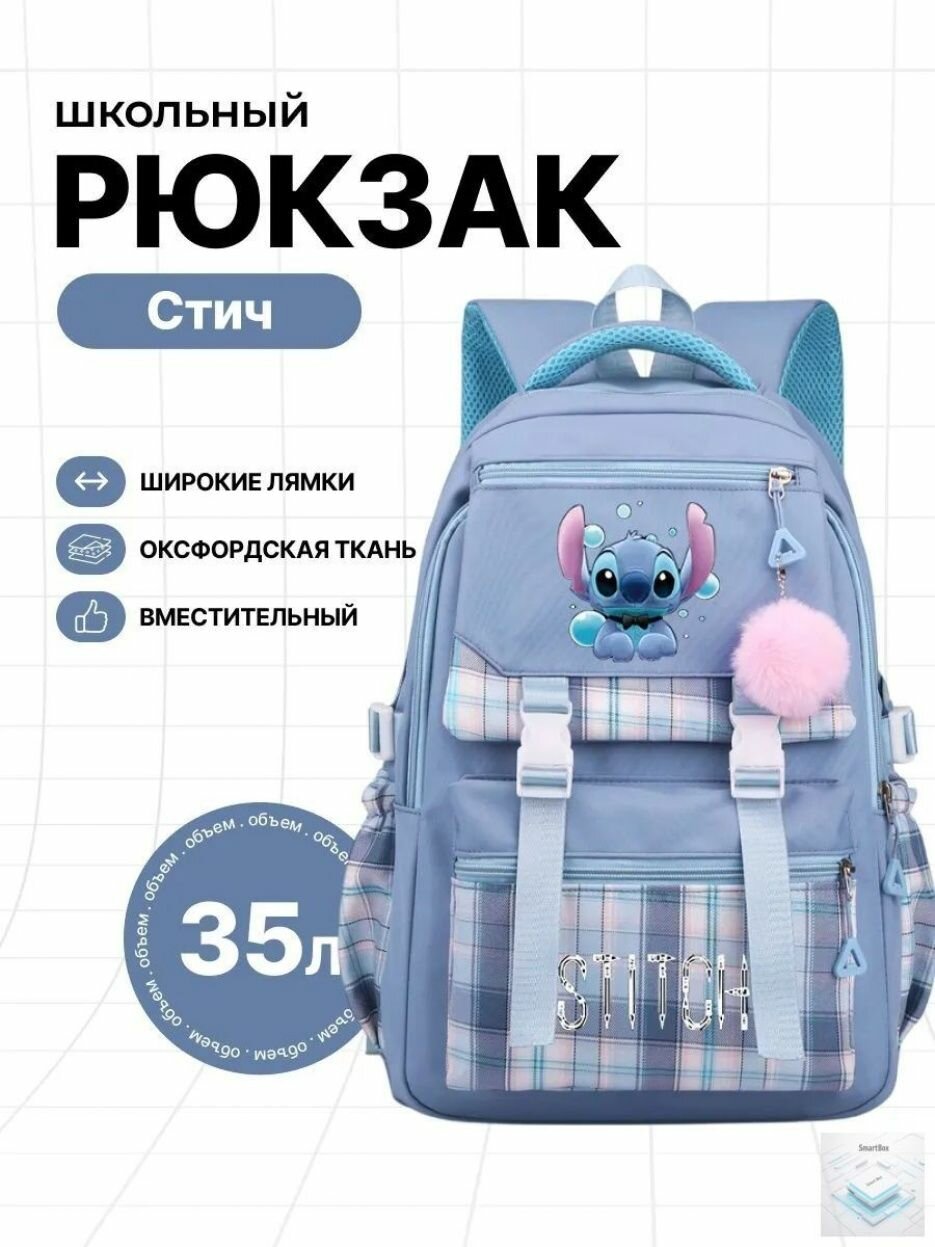 Стич бестселлер на рюкзаке школьном голубом