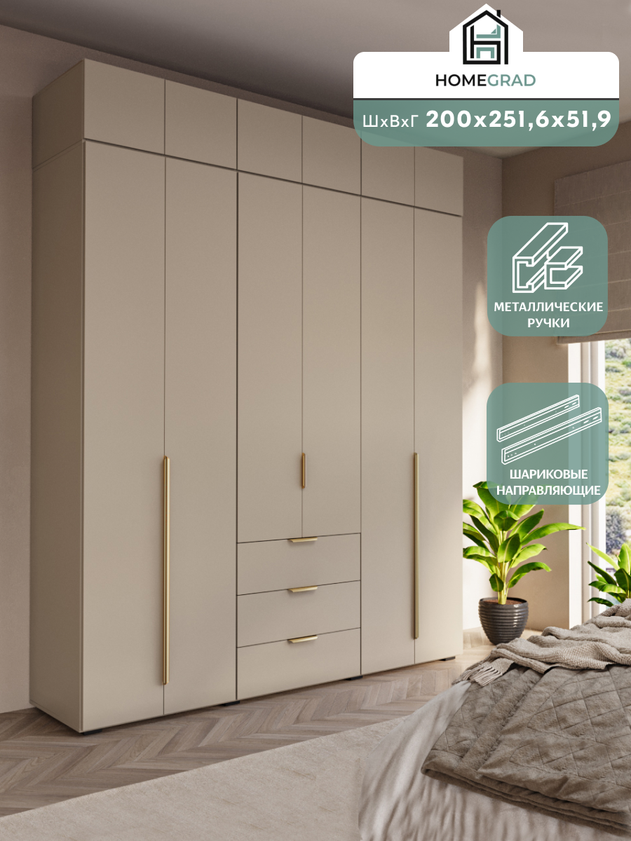 Шкаф для одежды HomeGrad Fiesta Lite, с антресолью, ЛДСП, цвет кашемир