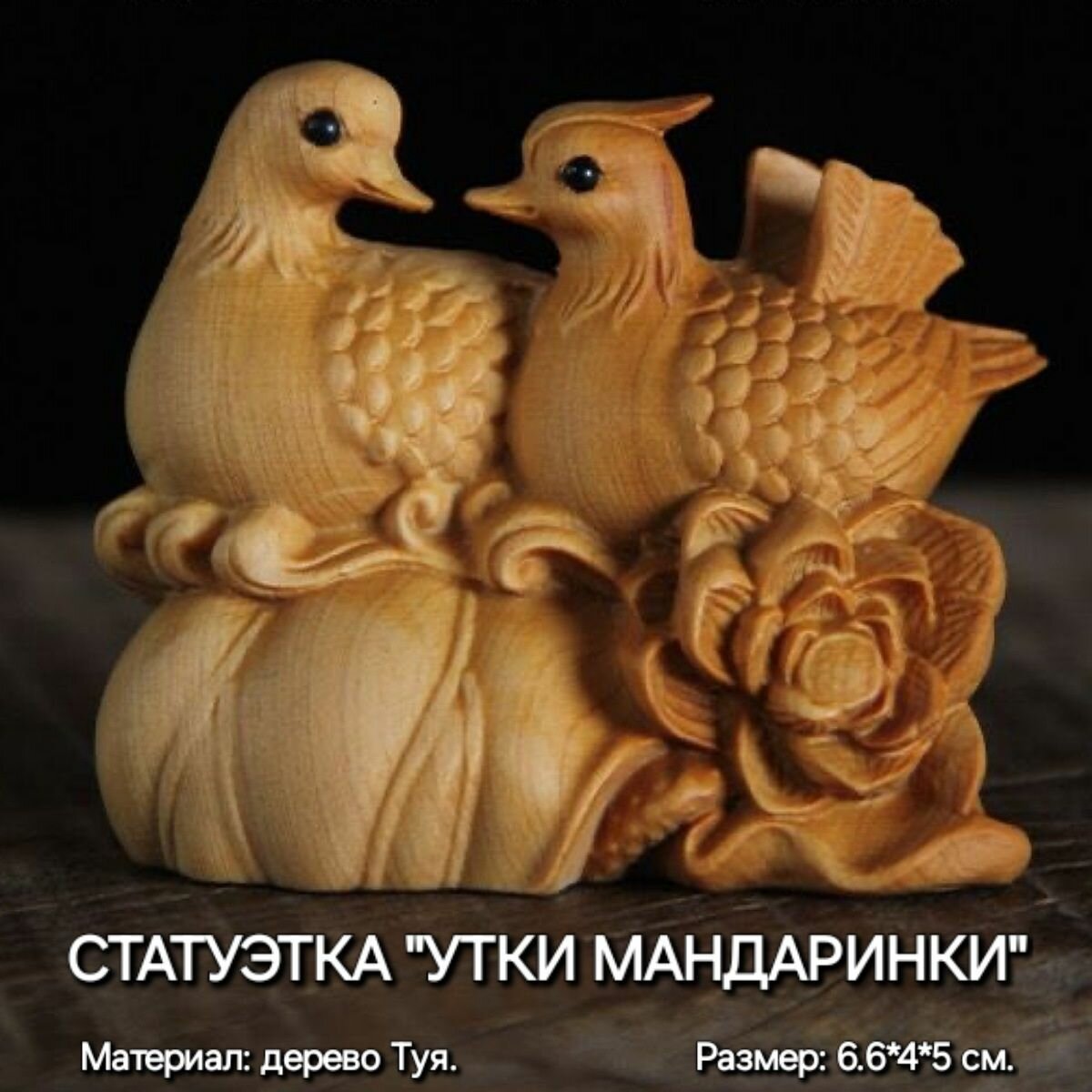 Статуэтка утки мандаринки для любви и гармонии по фен-шуй, деревянная фигурка из туи, парный талисман для дома