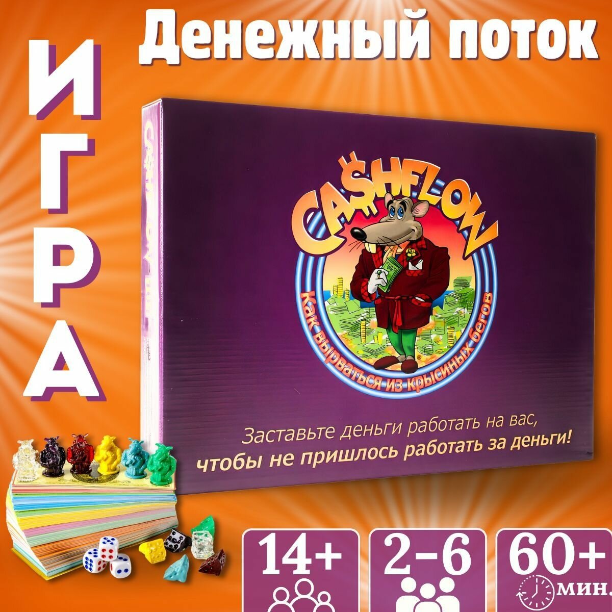 Настольная игра Денежный поток Cashflow 101+202