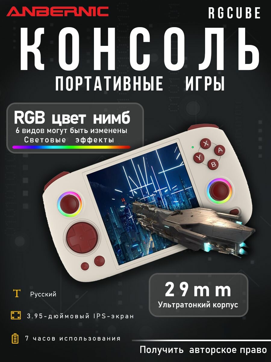 Anbernic RGCube Gray 8+128G+256G Встроенный накопитель. умный Двойнаясистема, Ретро-стиль, Портативная игровая консоль