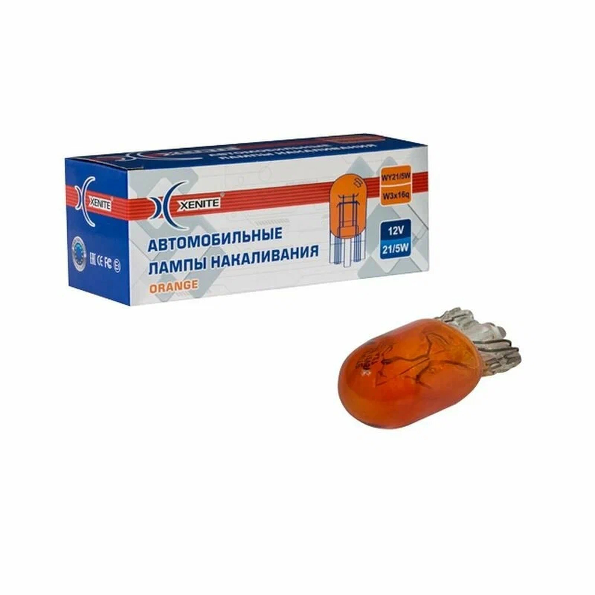 Лампа накаливания сигнальная Xenite, W21/5W, W3x16q, 12V, 21/5W оранжевый (цена за 1 шт.)