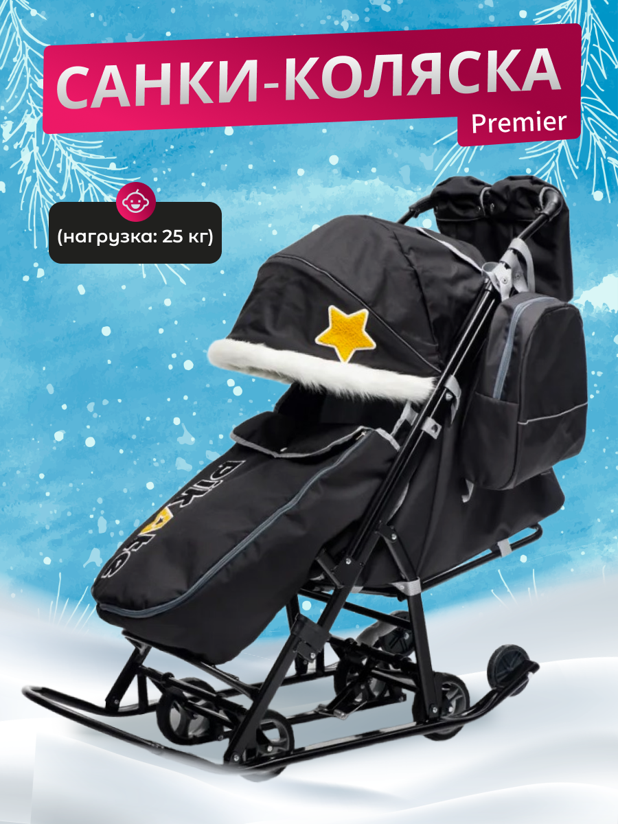Санки-коляска Pikate Premier чёрный
