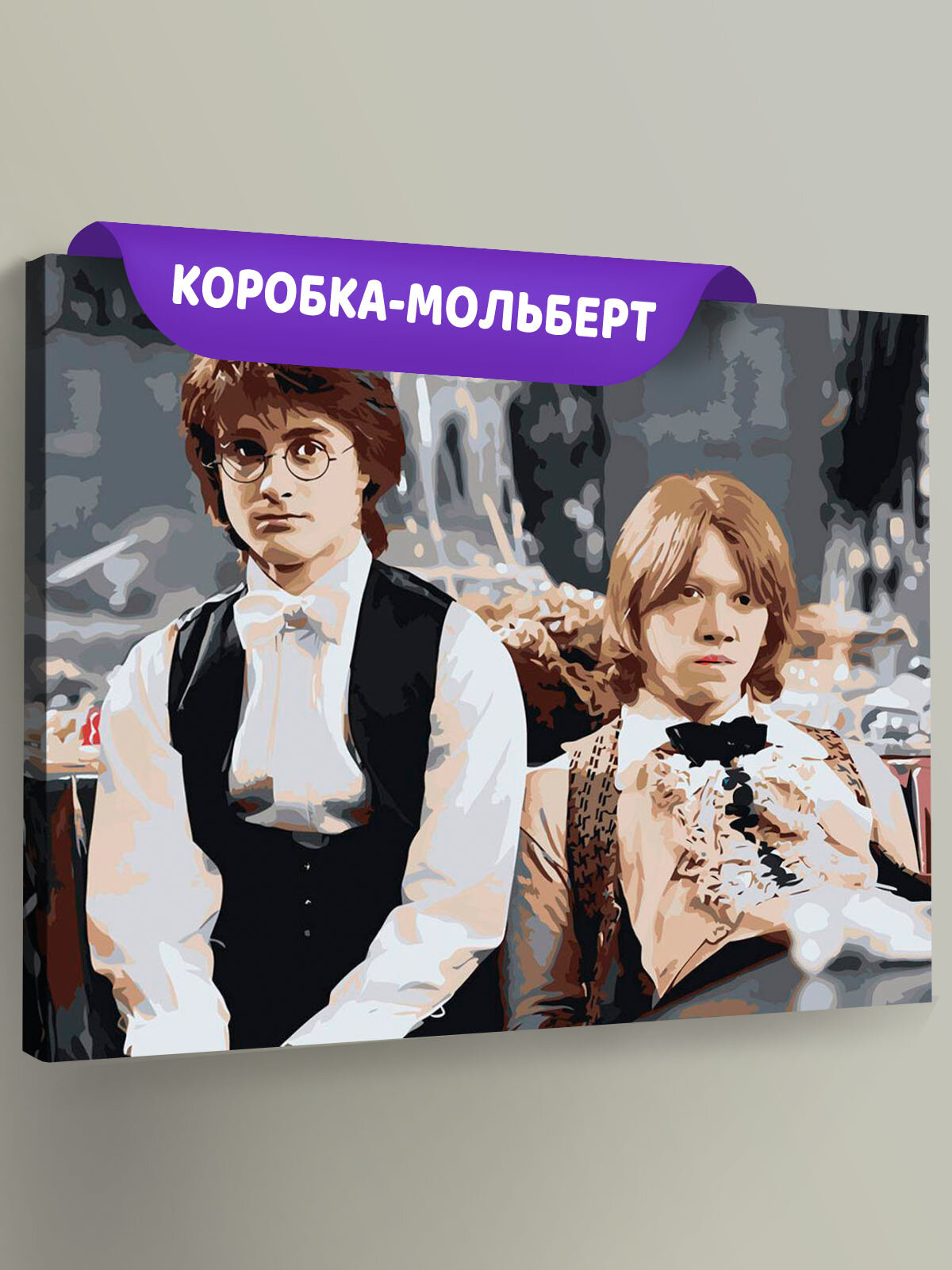 Картина по номерам на холсте с подрамником "Гарри Поттер: бал, Рон Уизли, Кубок огня" Раскраска 40x50 см, Хогвартс
