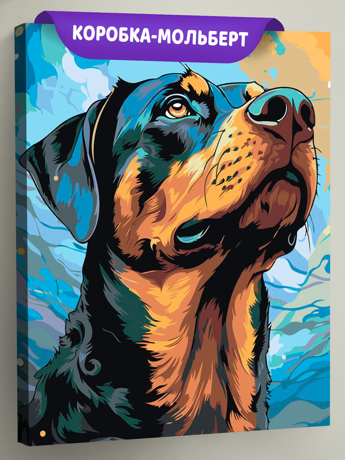 Картина по номерам на холсте с подрамником "Собаки: ротвейлер, домашние животные" Раскраска 40x50 см, Детская тематика