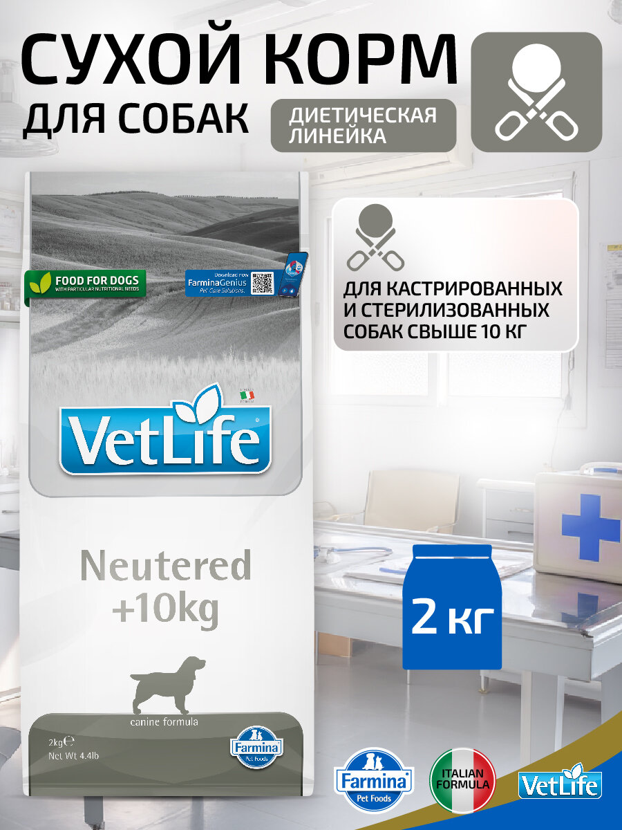 Сухой диетический корм Farmina Vet Life Neutered, для взрослых кастрированных и стерилизованных собак весом более 10 кг с курицей, 2 кг