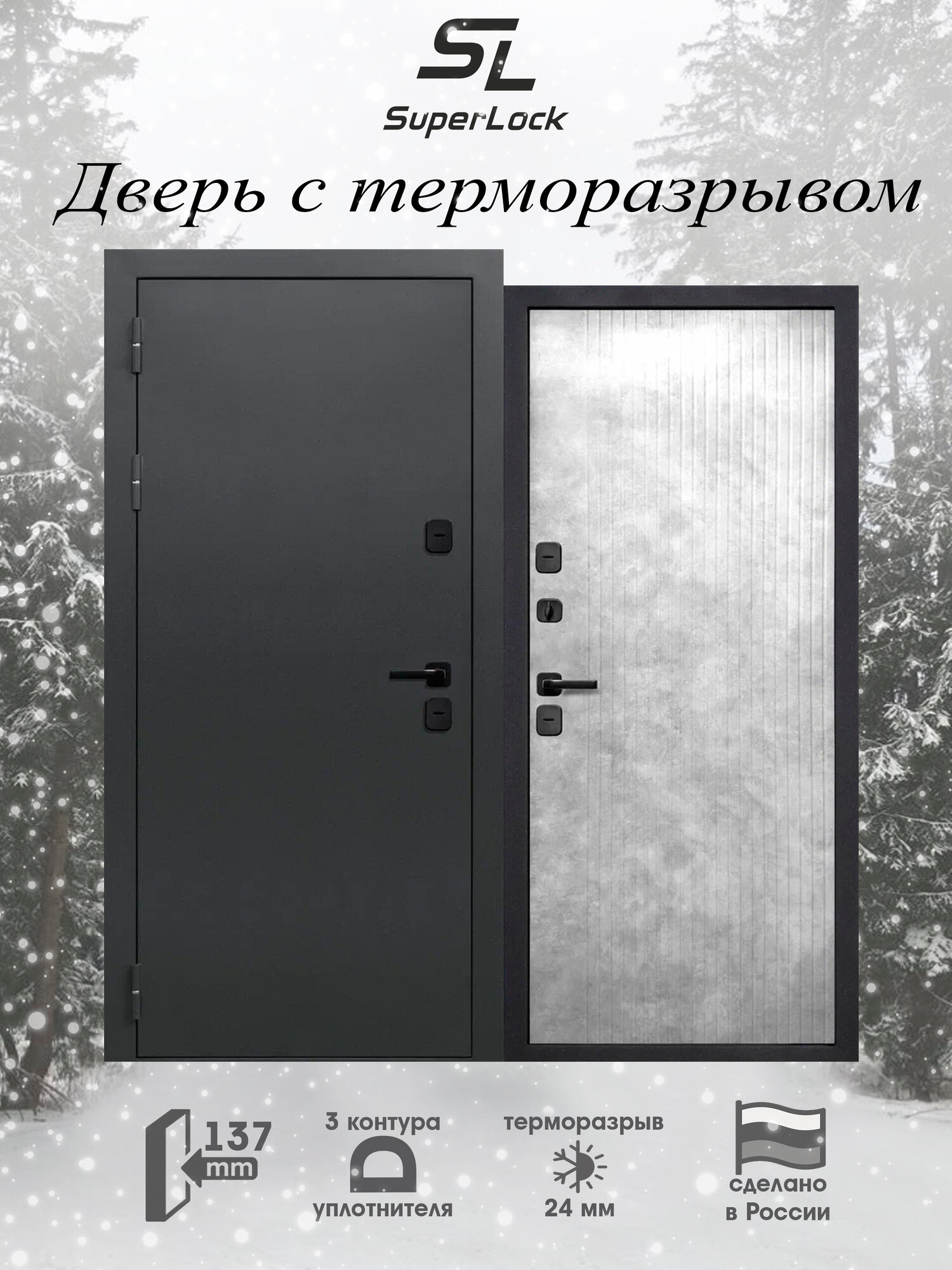 Дверь входная металлическая с терморазрывом SL-101 2050х860 мм, левая, Графит/Бетон Снежный
