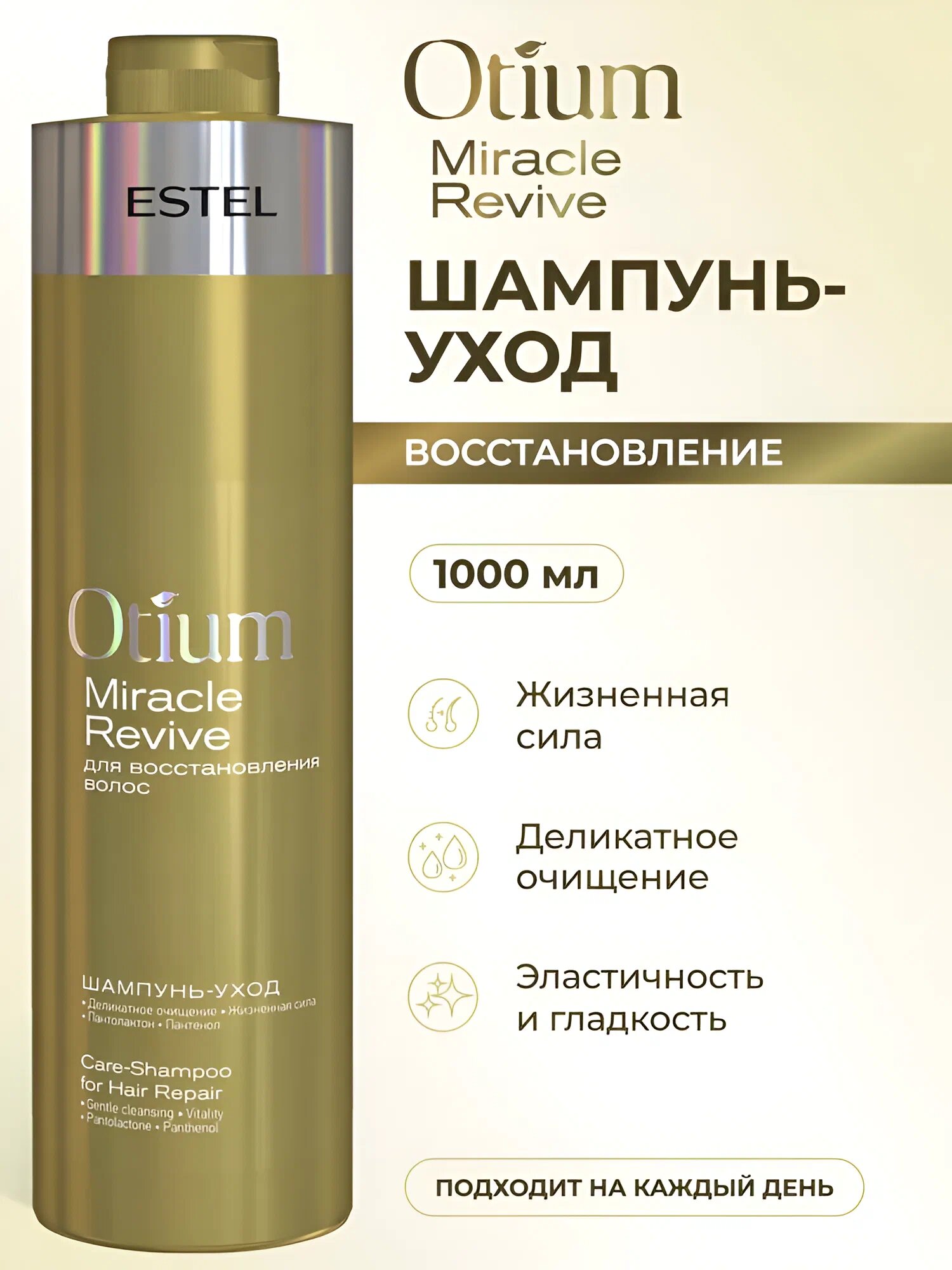 ESTEL / Otium Miracle Revive – Шампунь-уход для восстановления волос, 1000мл, (арт: OTM.29/1000)