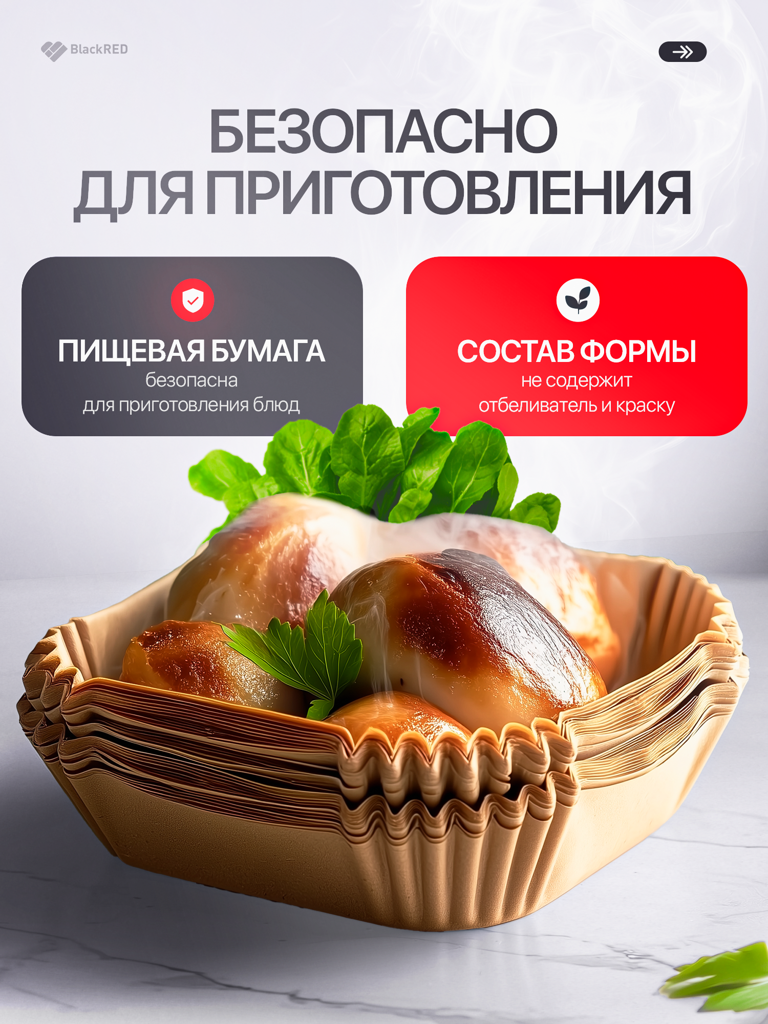 Бумага для аэрогриля квадратная 100шт. бумажная форма для запекания