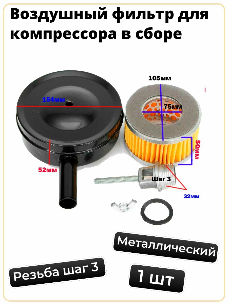 Фильтр воздушный в сборе