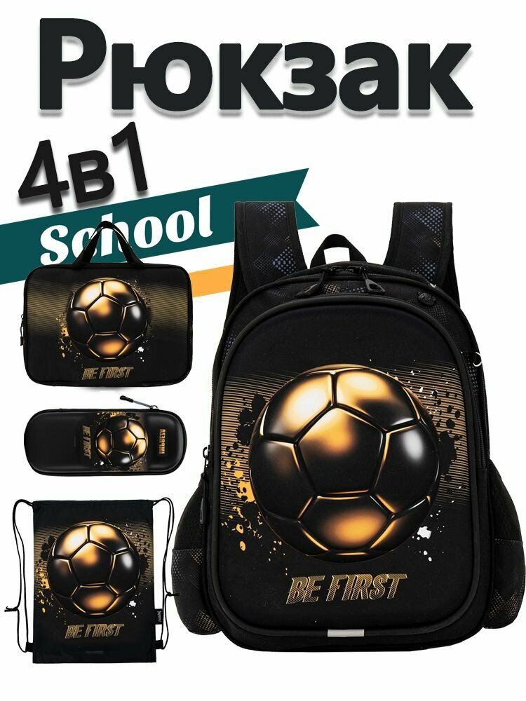 Рюкзак школьный набор 4 в 1 для мальчиков с ортопедической спинкой, 3 отдела, светоотражатели