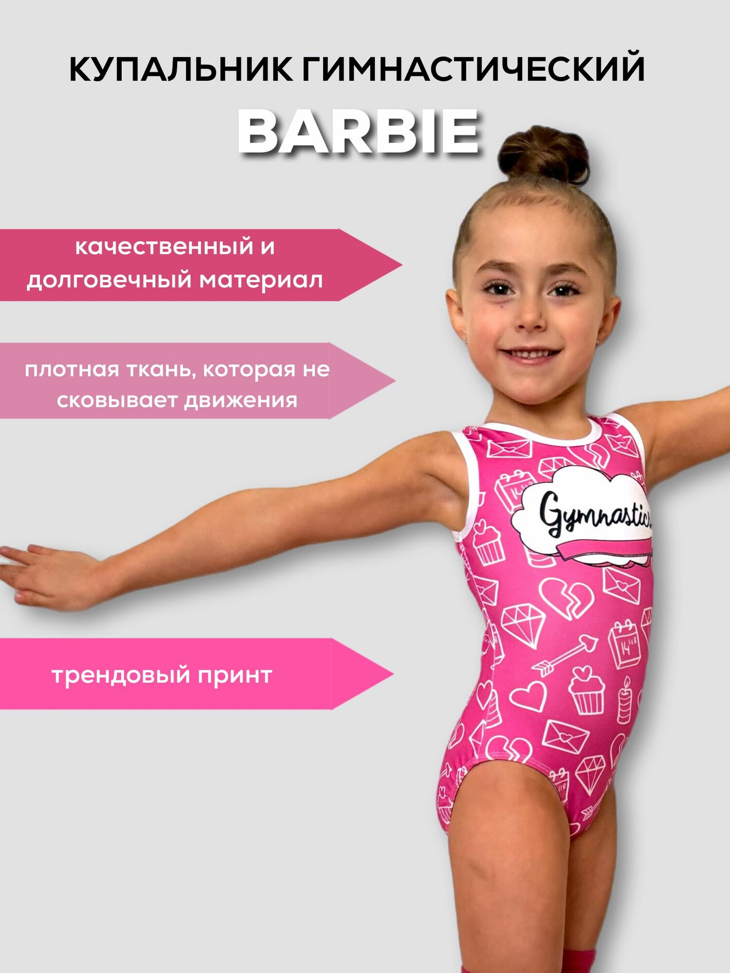Купальник для гимнастики и танцев Барби