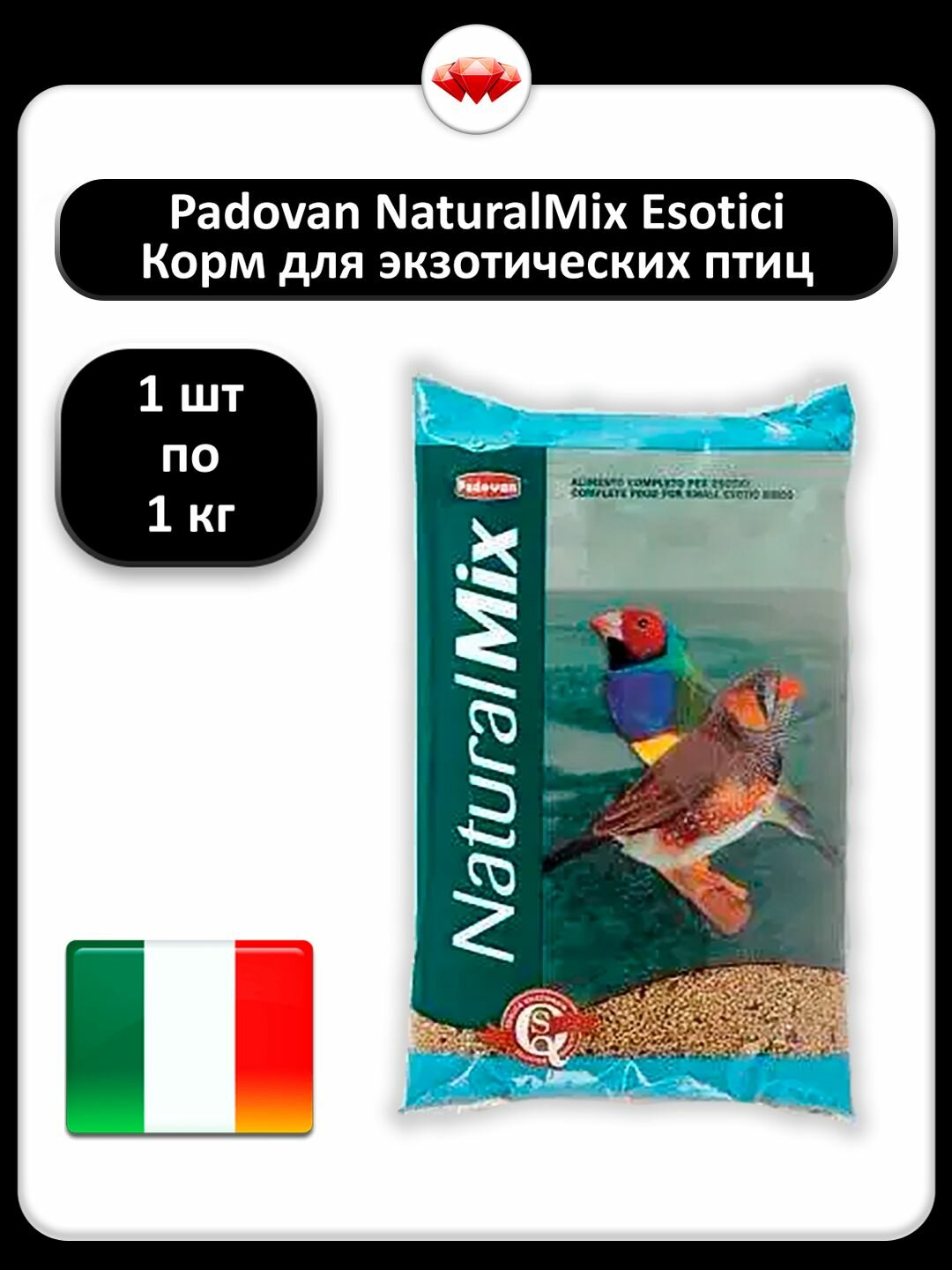 (1 ШТ.) 1 кг. Padovan, NaturalMix (Esotici) Корм, для экзотических птиц