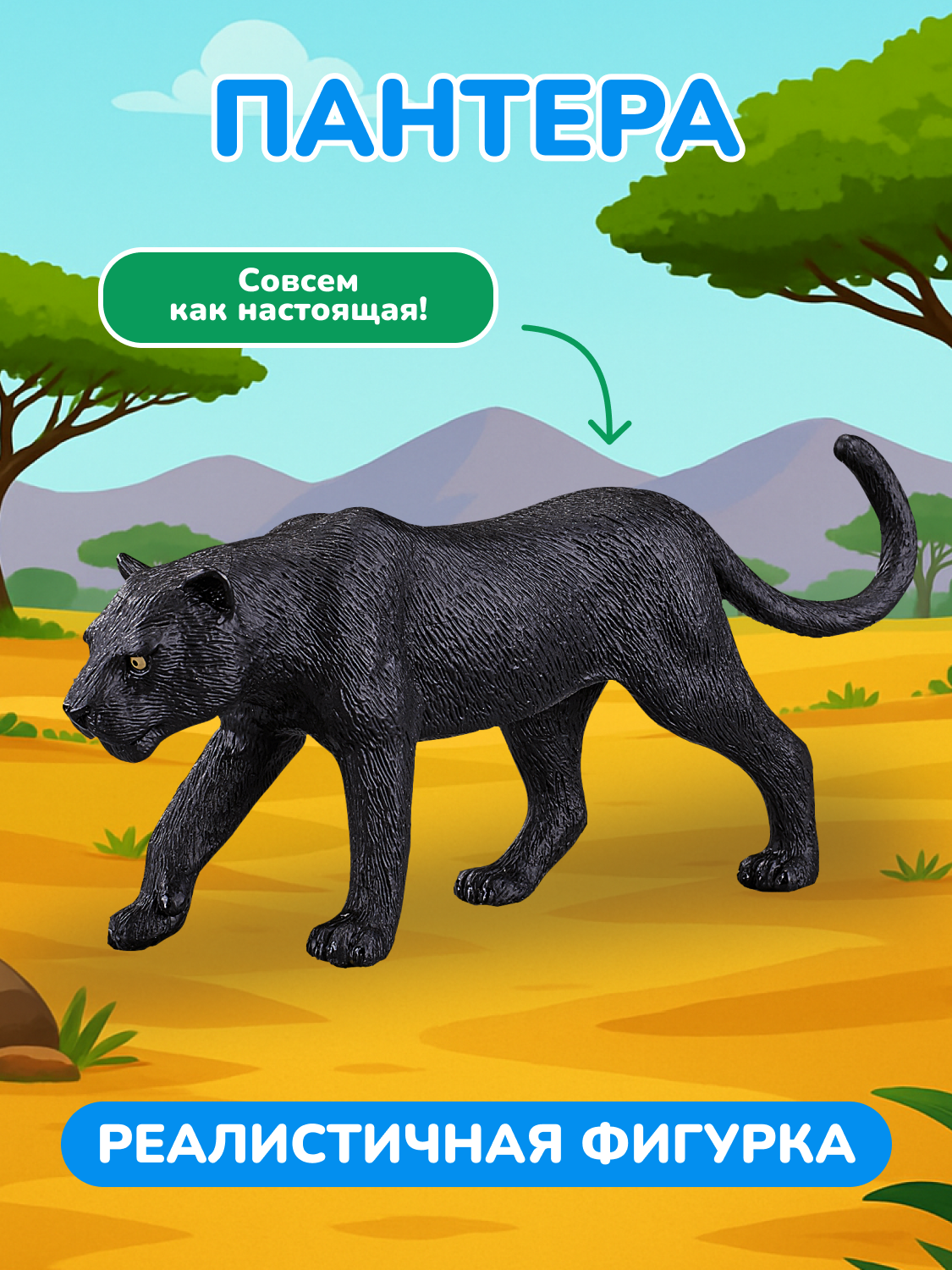 Фигурка-игрушка KONIK WILDLIFE Пантера AMW2029, коллекционная фигурка