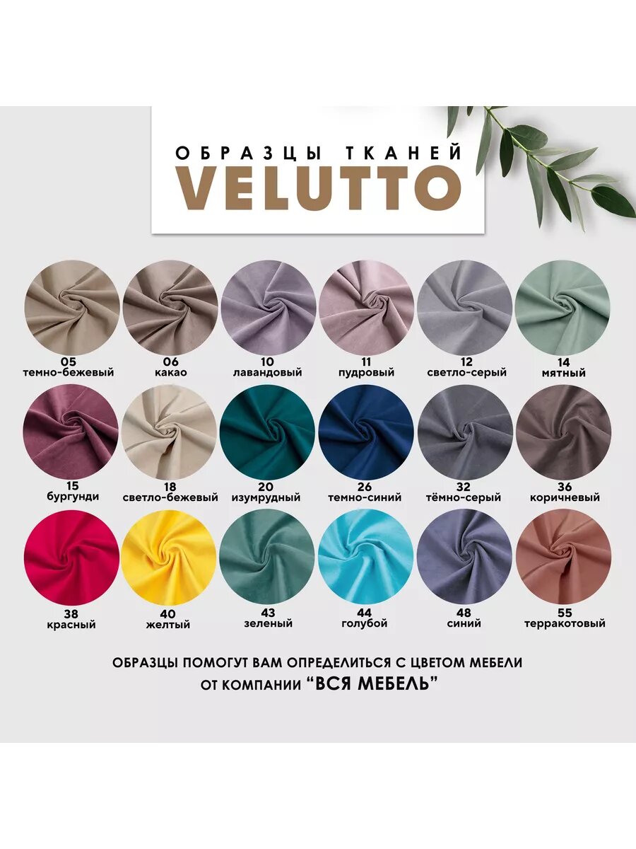 Образцы мебельной ткани Velutto Divany shop (18 цветов 5х5 см)