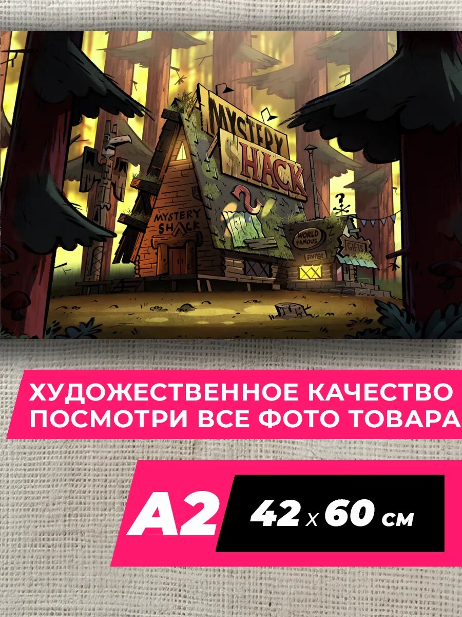 Постер Гравити Фолз на стену 41 Gravity Falls A2, матовая фотобумага премиум качества