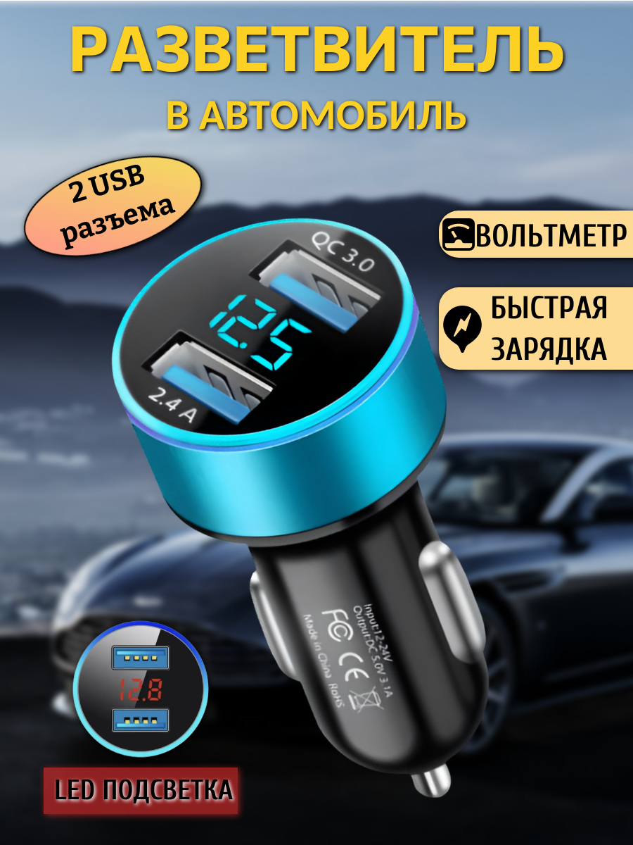 Разветвитель в авто, Автомобильное зарядное устройство, адаптер для быстрой зарядки прикуривателя, 2USB