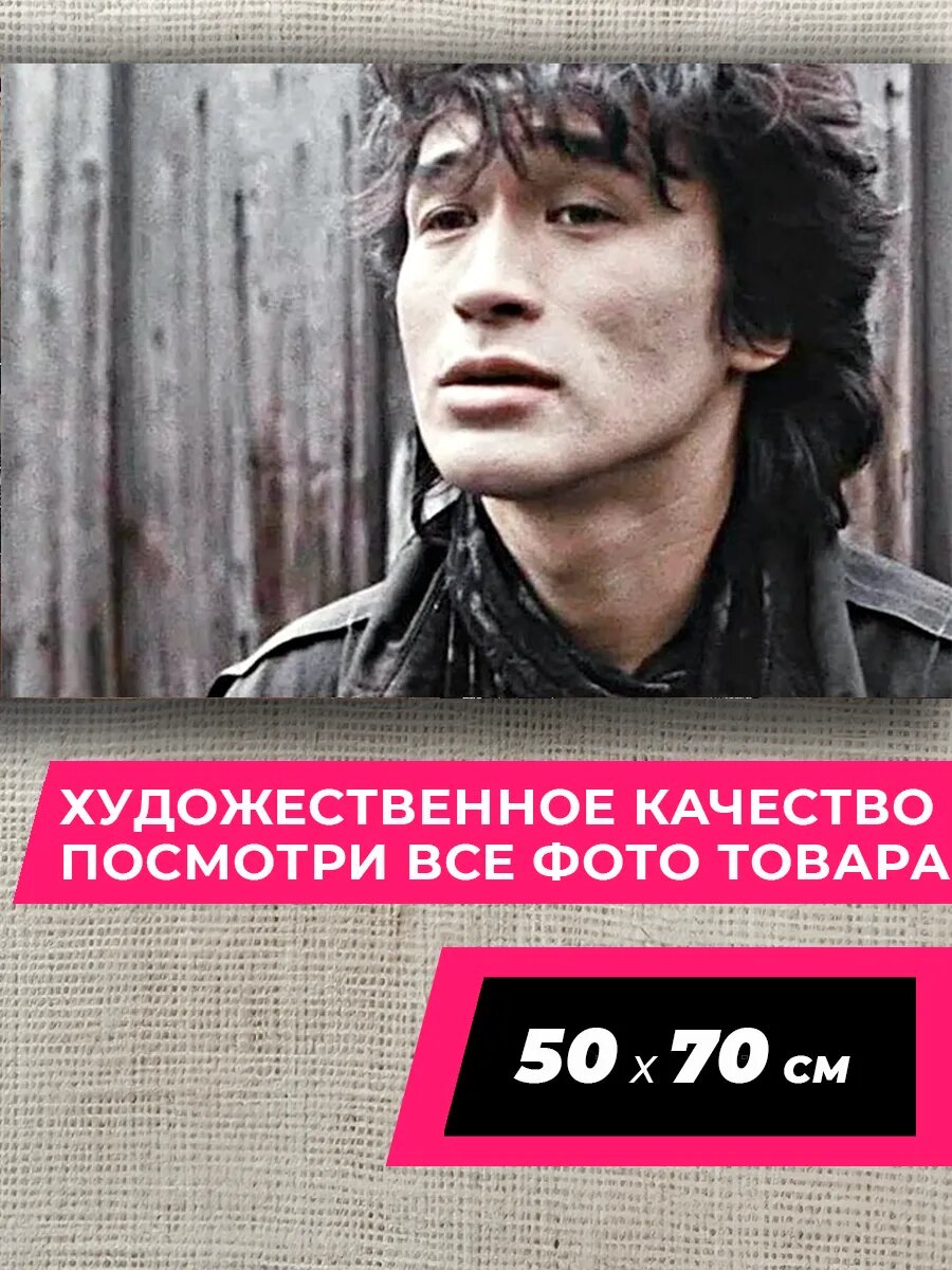 Постер Виктор Цой на стену группа Кино 16 50 на 70, матовая фотобумага премиум качества