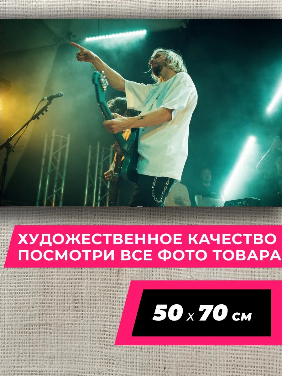 Постер Нервы на стену 33 Павел Пименов 50 на 70, матовая фотобумага премиум качества