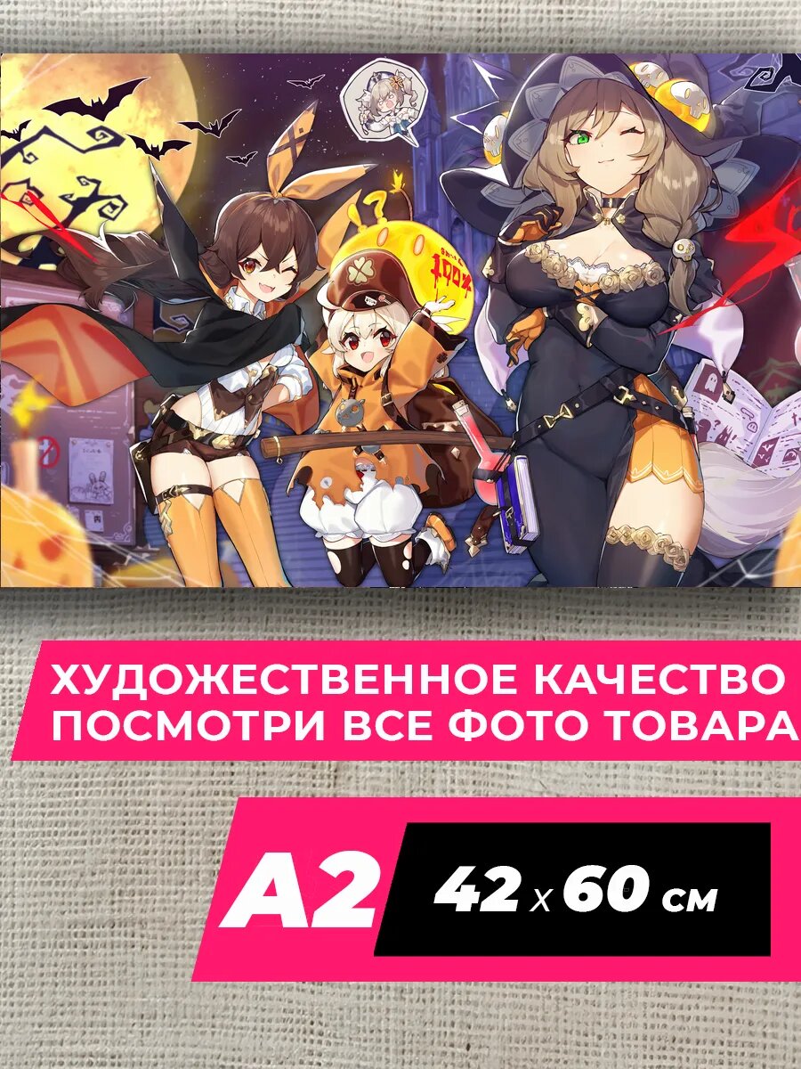 Постеры Genshin Impact на стену 111 A2, матовая фотобумага премиум качества