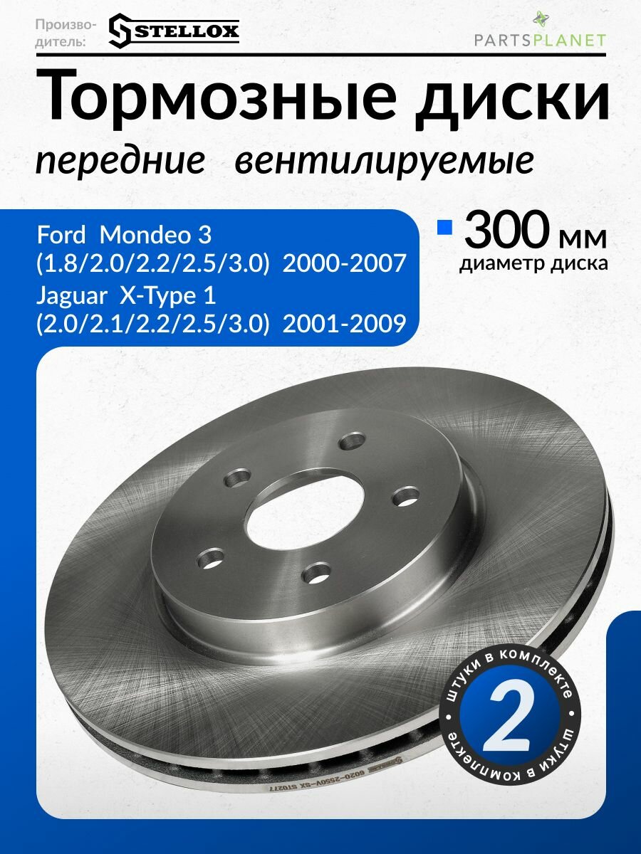Тормозные диски, для Форд Мондео 3, Ягуар Х-Тайп, (Передние), Комплект 2шт, 6020-2550V-SX Stellox.
