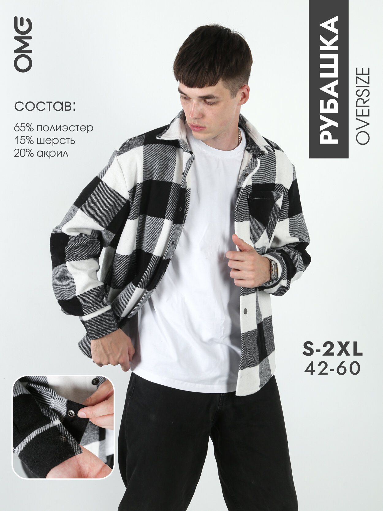 Рубашка мужская с длинным рукавом в клетку оверсайз теплая Пауртекс