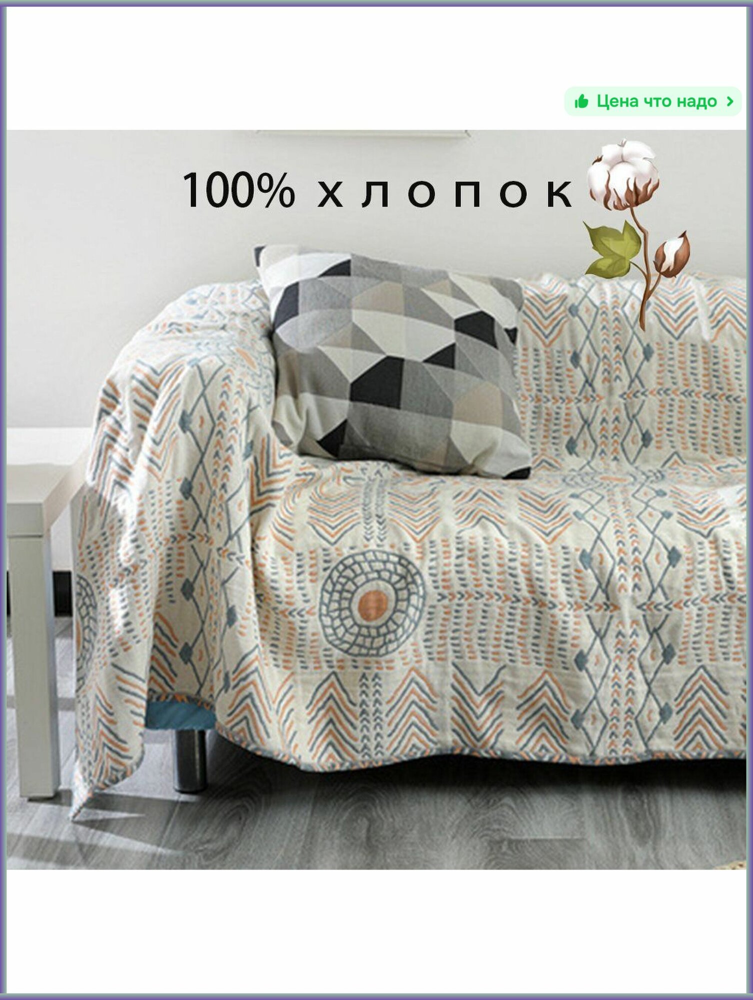 Стильный плед из 100% хлопка для уюта и комфорта-покрывало, двуспальное