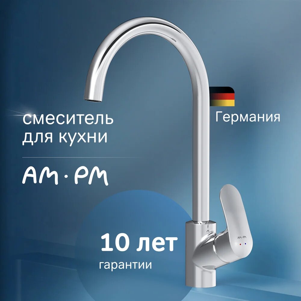 Смеситель для кухни AM.PM Like F8007100 с поворотным изливом, хром, глянцевый, однорычажный, латунный, с керамическим картриджем