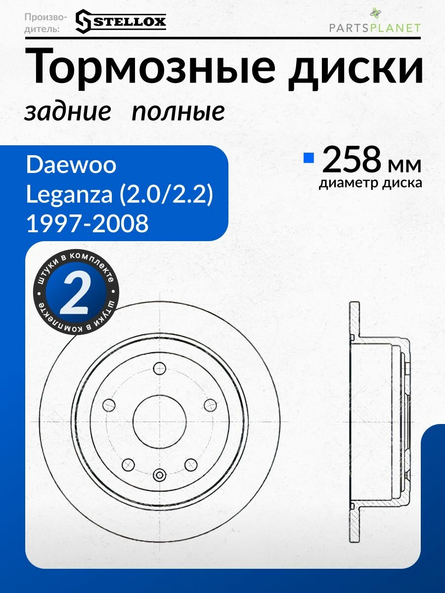 Тормозные диски, для Дэу Леганза, (Задние), Комплект 2шт, 6020-5005-SX Stellox.