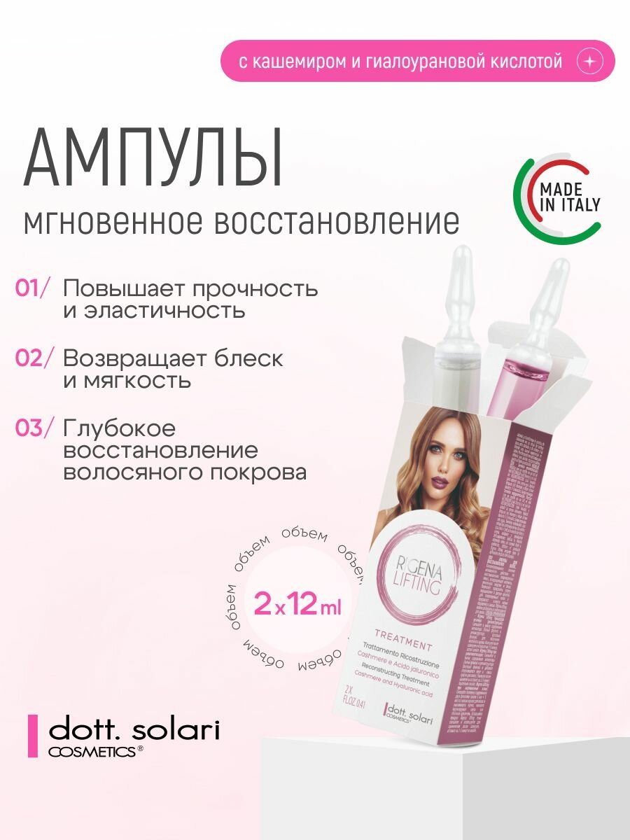 Концентрированные ампулы RIGENA LIFTING для реконструкции и гладкости волос, кашемир + гиалуроновая кислота, 2х12 мл