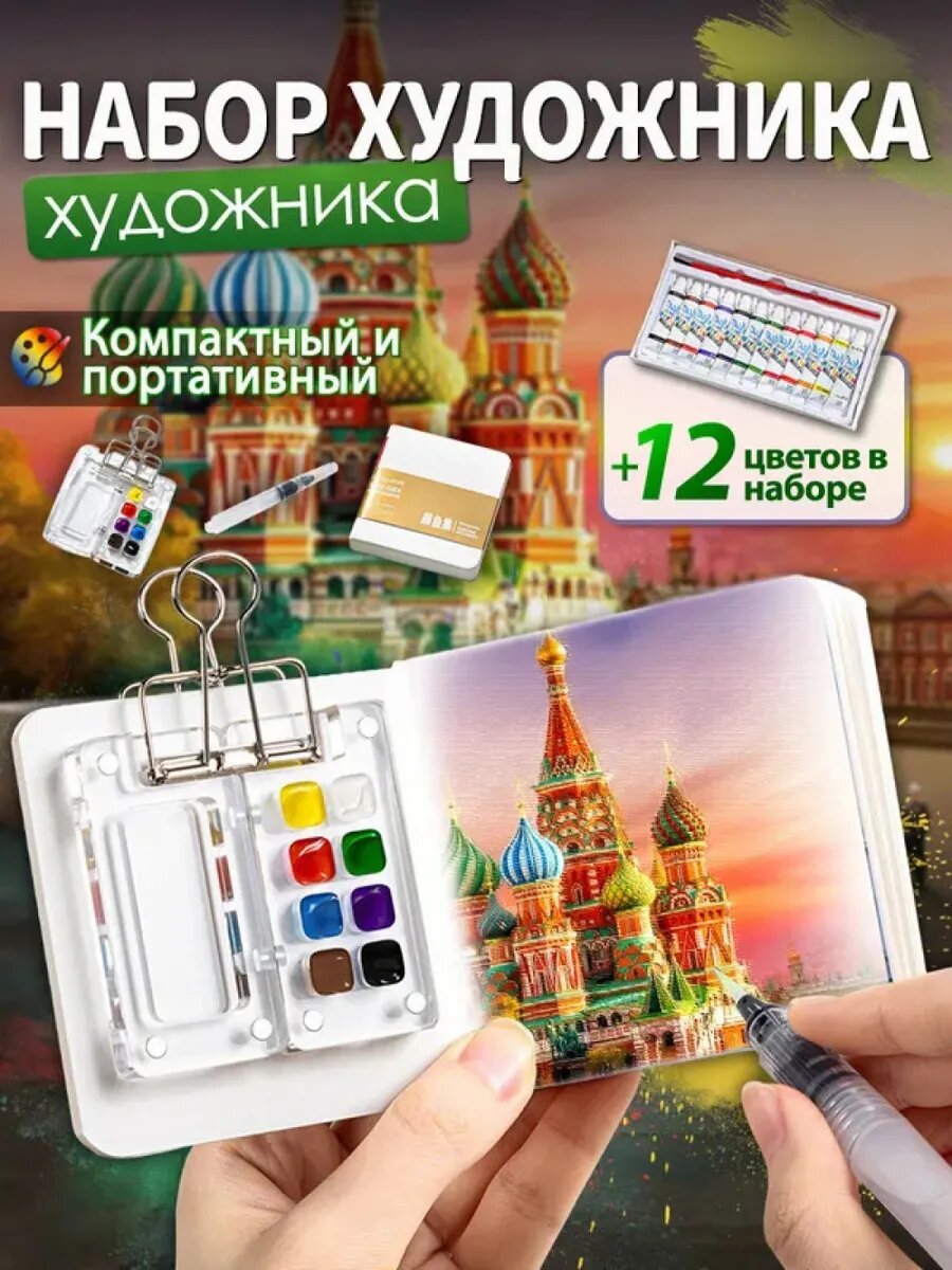 Мини-коробка для акварельных красок и портативный набор книг